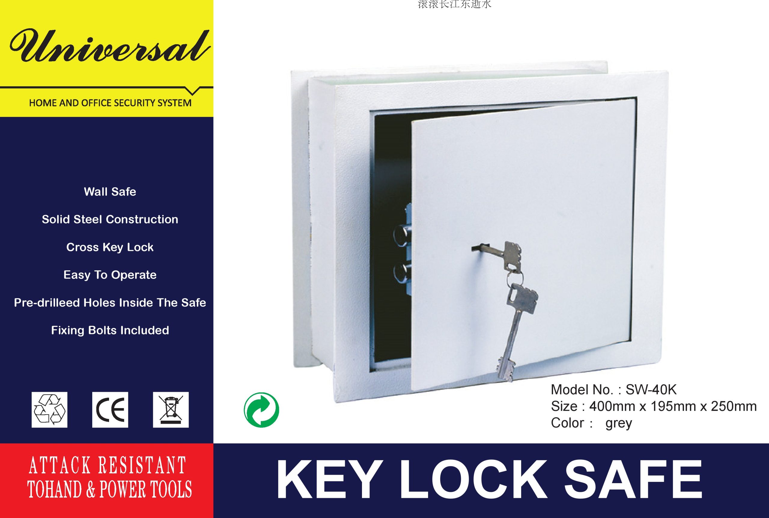 Universal Key Lock Safe – Model SW-40K - Prompt Supply 2011 Limited